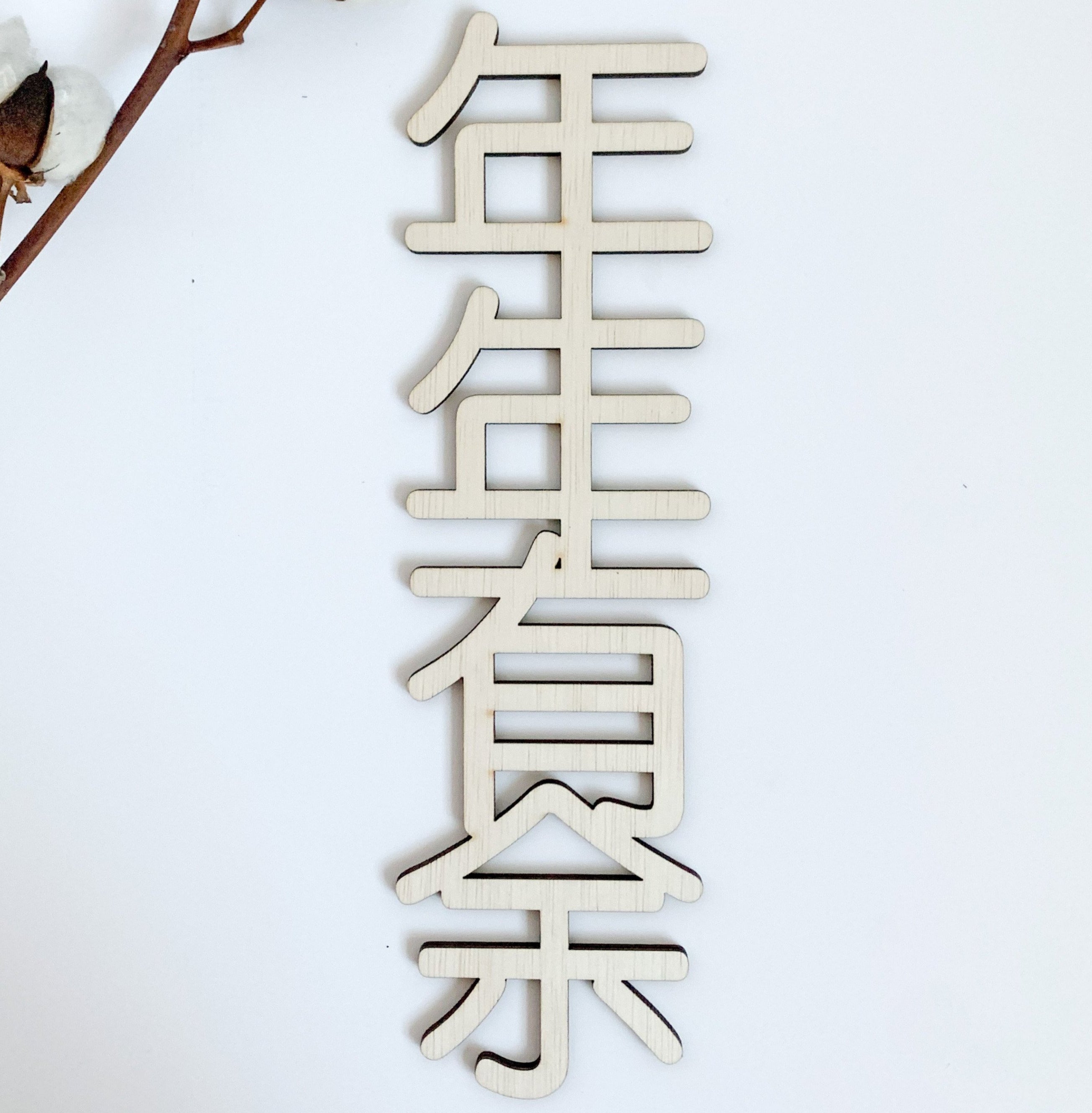 Vertical Chinese Greetings Plaque